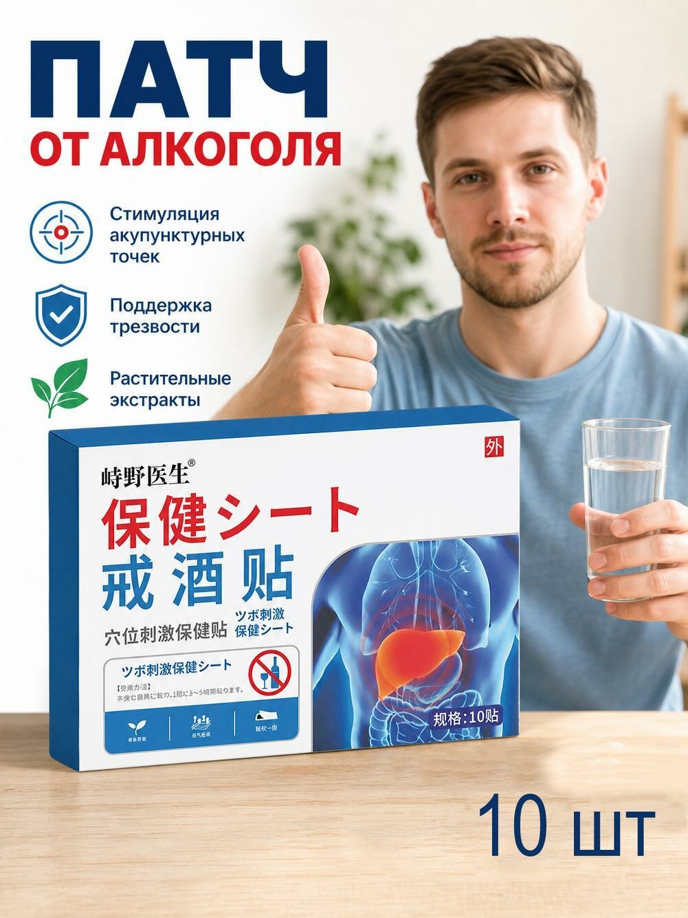 Пластыри для повышения трезвости стимулирующие акупунктурные точки