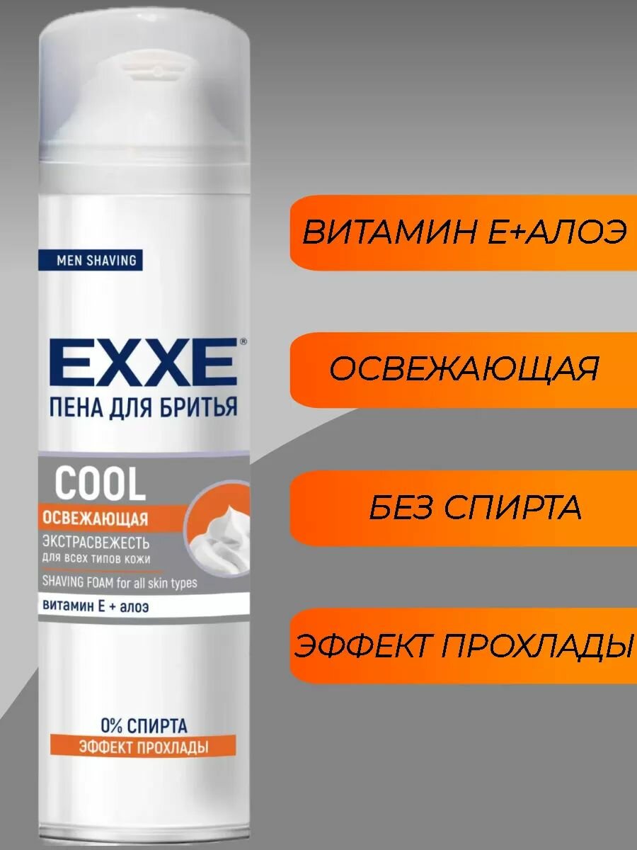 Пена для бритья COOL освежающая 200мл
