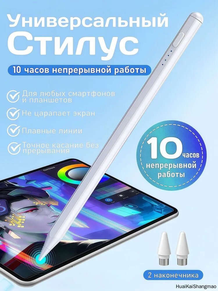 Универсальный стилус для iPhone, Android, смартфонов и планшетов удобное управление и рисование