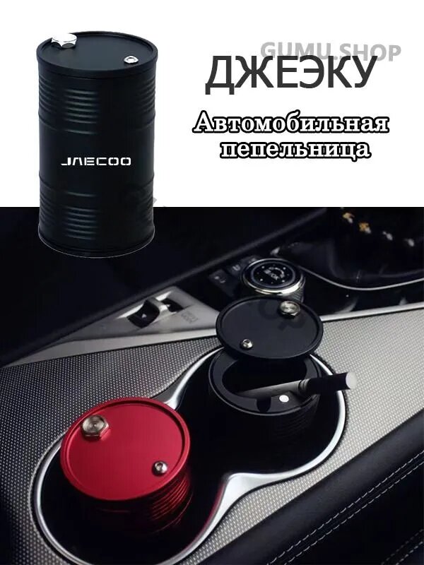 JAECOO Автомобильная креативная пепельница
