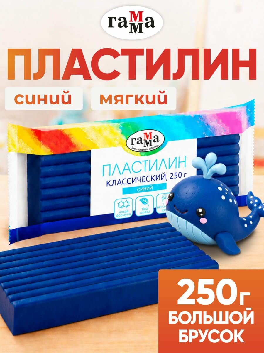 Пластилин для лепки мягкий синий 250 гр масса для лепки мягкий пластилин синий пластилин 250 грамм