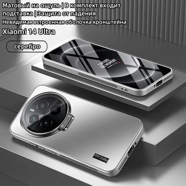 Подходит для Xiaomi 14 Ultra, Xiaomi 14 Ultra/задняя крышка из матового поликарбоната + невидимый кронштейн, защитный чехол от падения (все включено/линза)