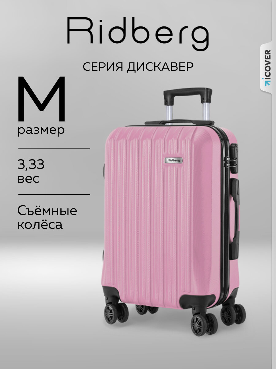 Чемодан 