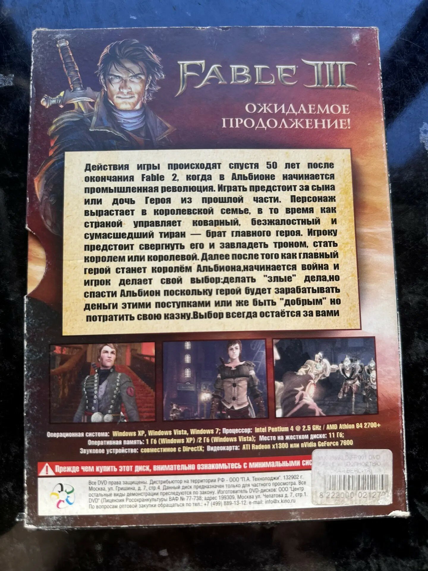 Fable 3 игра — фото 1