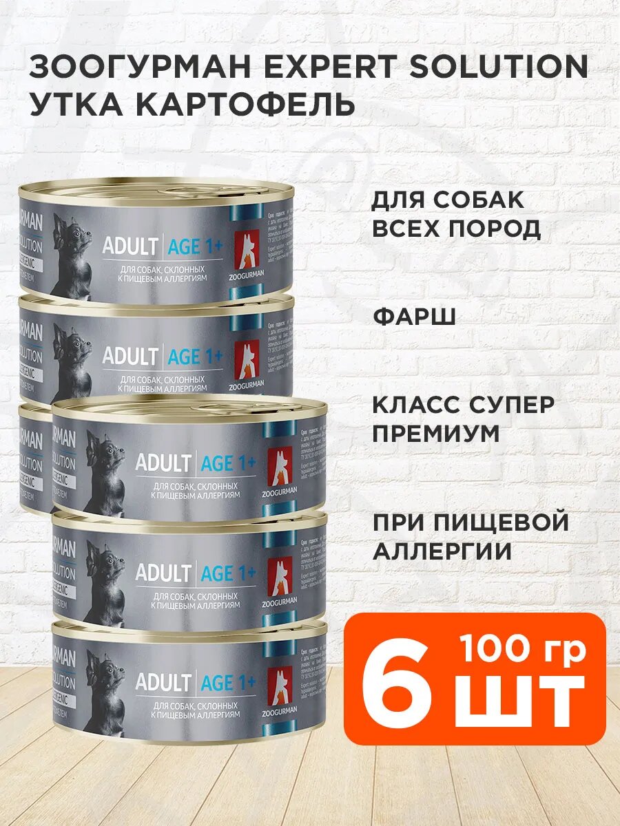 Корм влажный Zoogurman Expert Solution Hypoallergenic для собак, склонных к пищевым аллергиям, утка, 100 г 6 шт