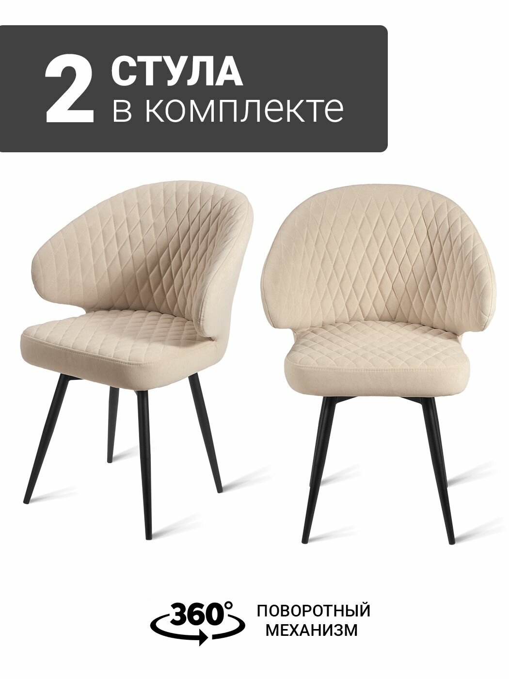 Стул-кресло B501-m CAP BK (2 шт.) с поворотным механизмом (велюр капучино/черные ножки)