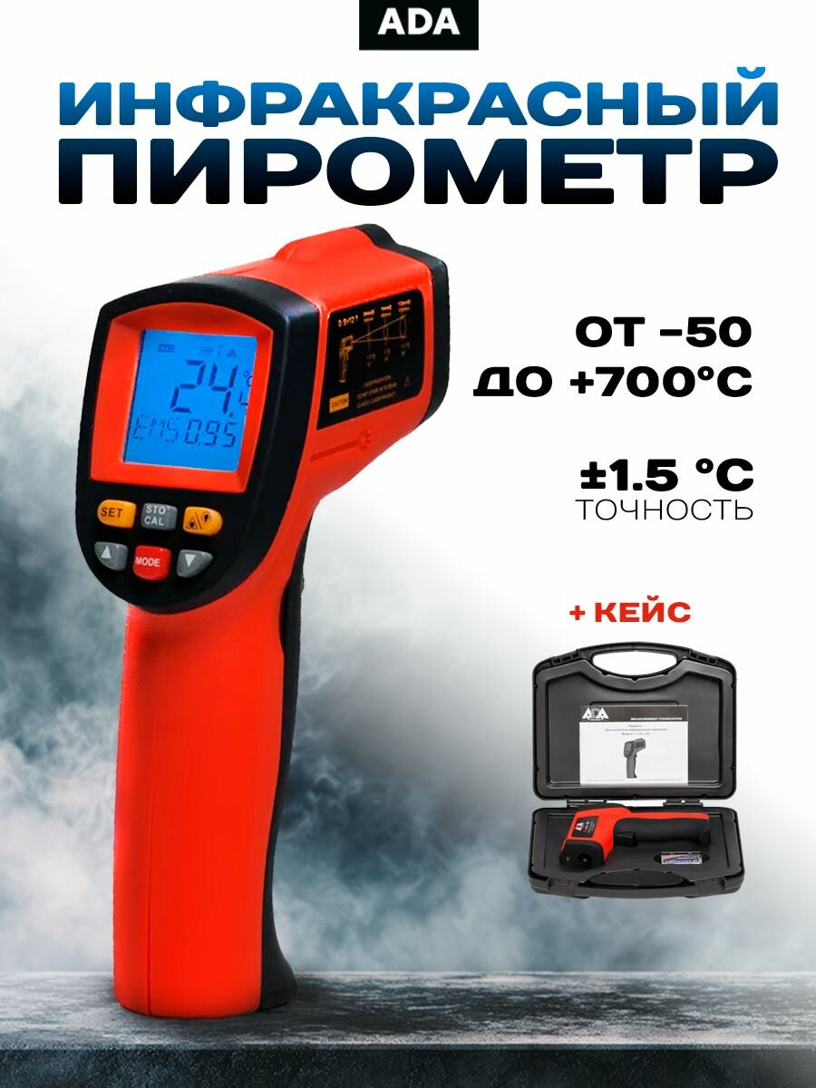 Пирометр инфракрасный ADA TemPro 700, от - 50 С до + 700 С
