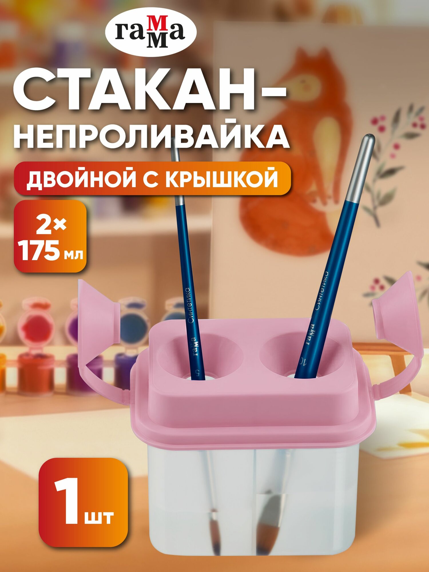 Стакан непроливайка для рисования двойной с крышкой двойная непроливайка для рисования с крышкой