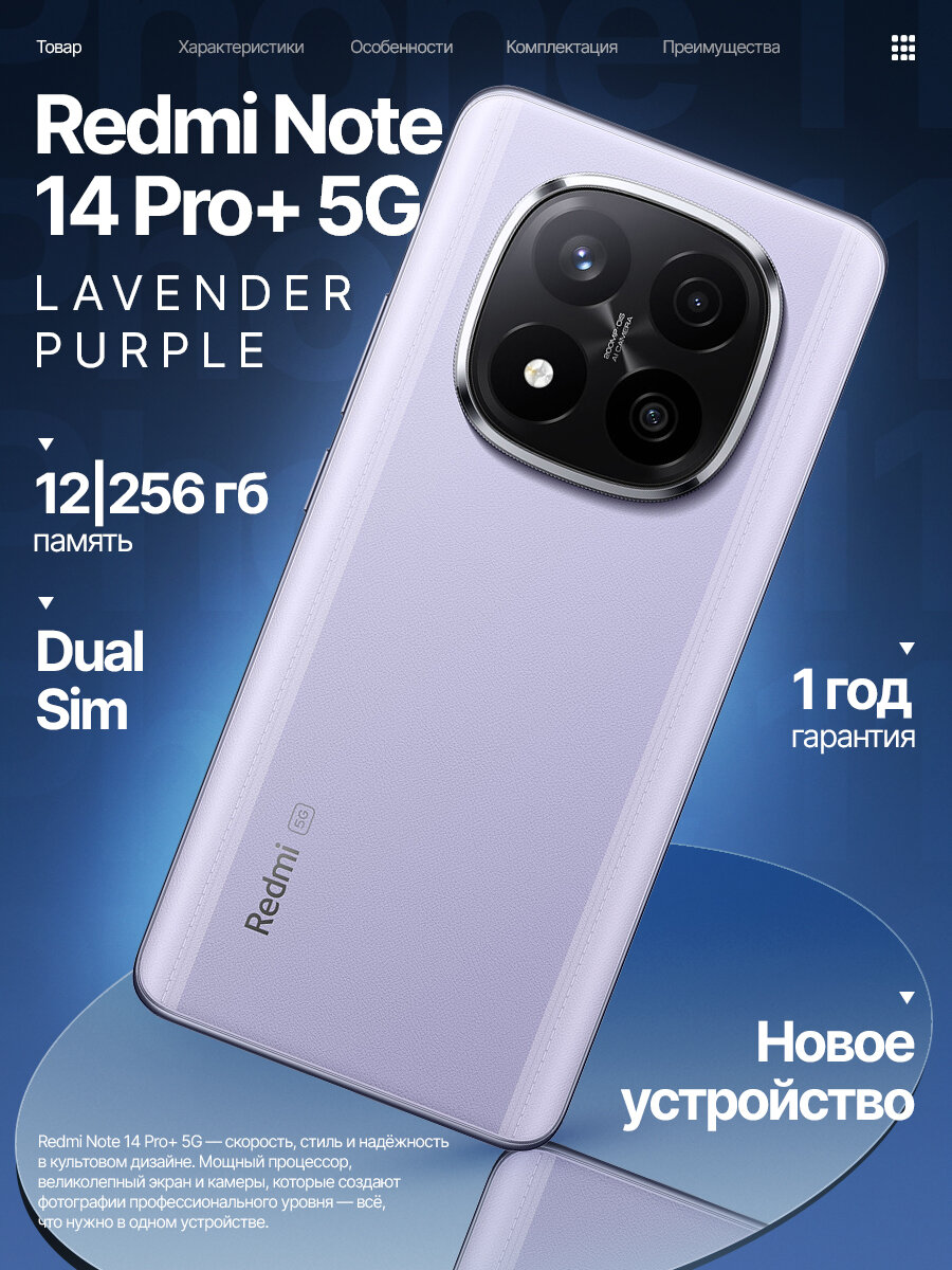 Смартфон Xiaomi Redmi Note 14 Pro+ 5G 12/256 Lavender Purple