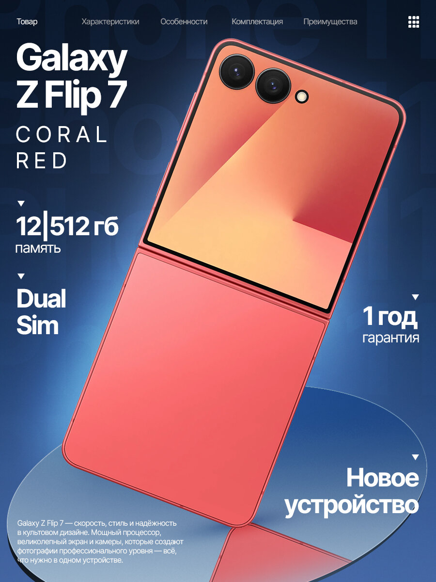 Смартфон Samsung Galaxy Z Flip 7 12/512 Coral Red
