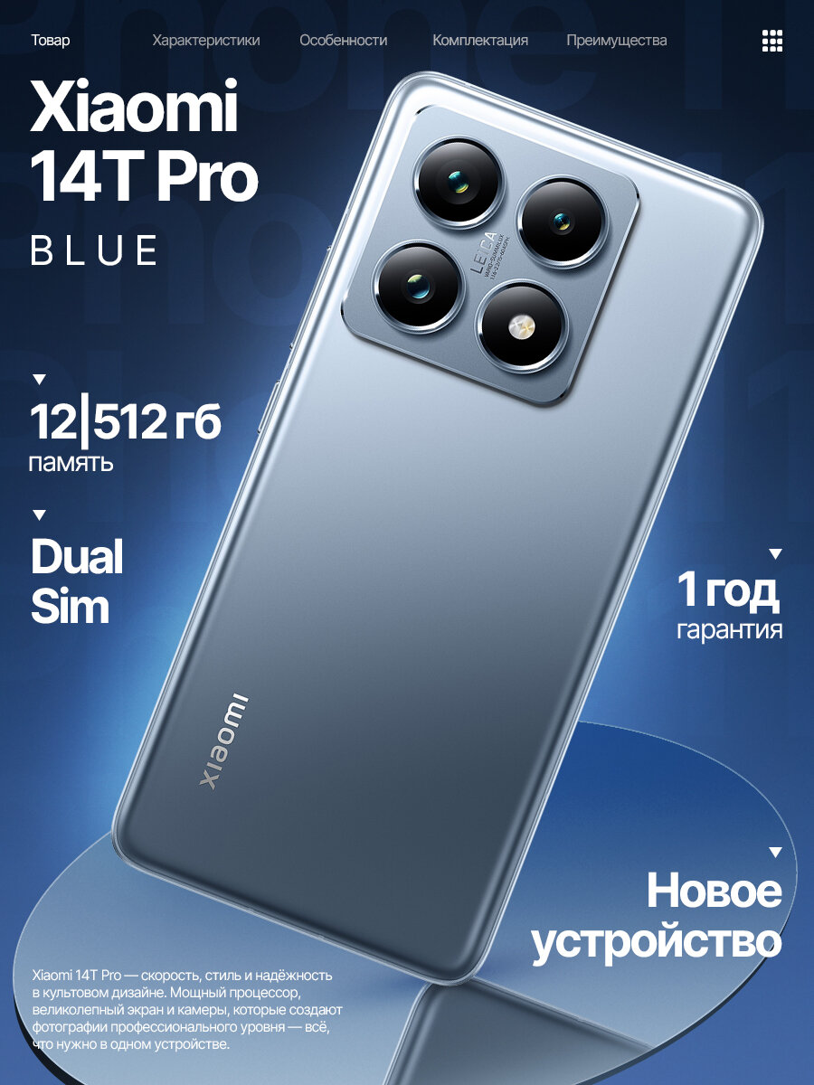 Смартфон Xiaomi 14T Pro, 12/512GB, Blue