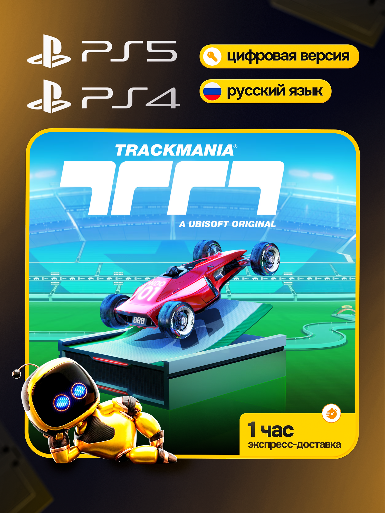 Игра Trackmania – бесплатный начальный доступ для PS4 и PS5 | Полностью на русском языке | PlayStation 4 и 5