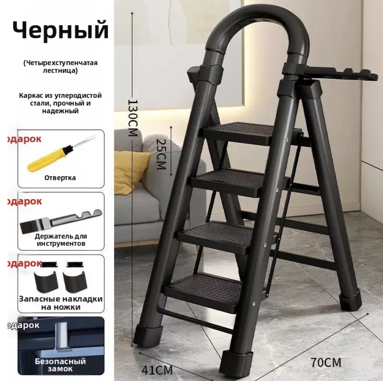 Бытовая складная лестница, четырехступенчатые ступени, 41*70*130 см, черная