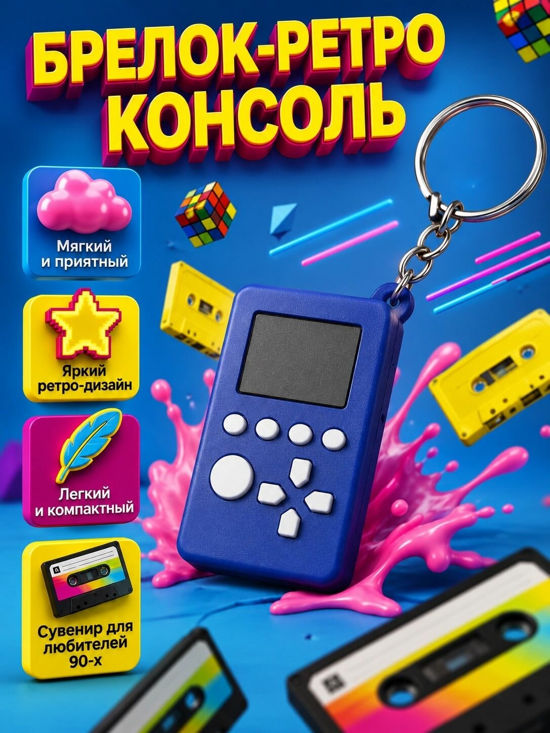 Брелок