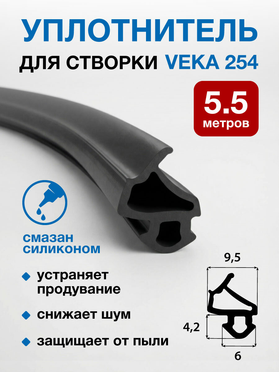 Уплотнитель для окон ПВХ VEKA 254, 5.5 метров, черный, TPE, универсальный для дверей и окон