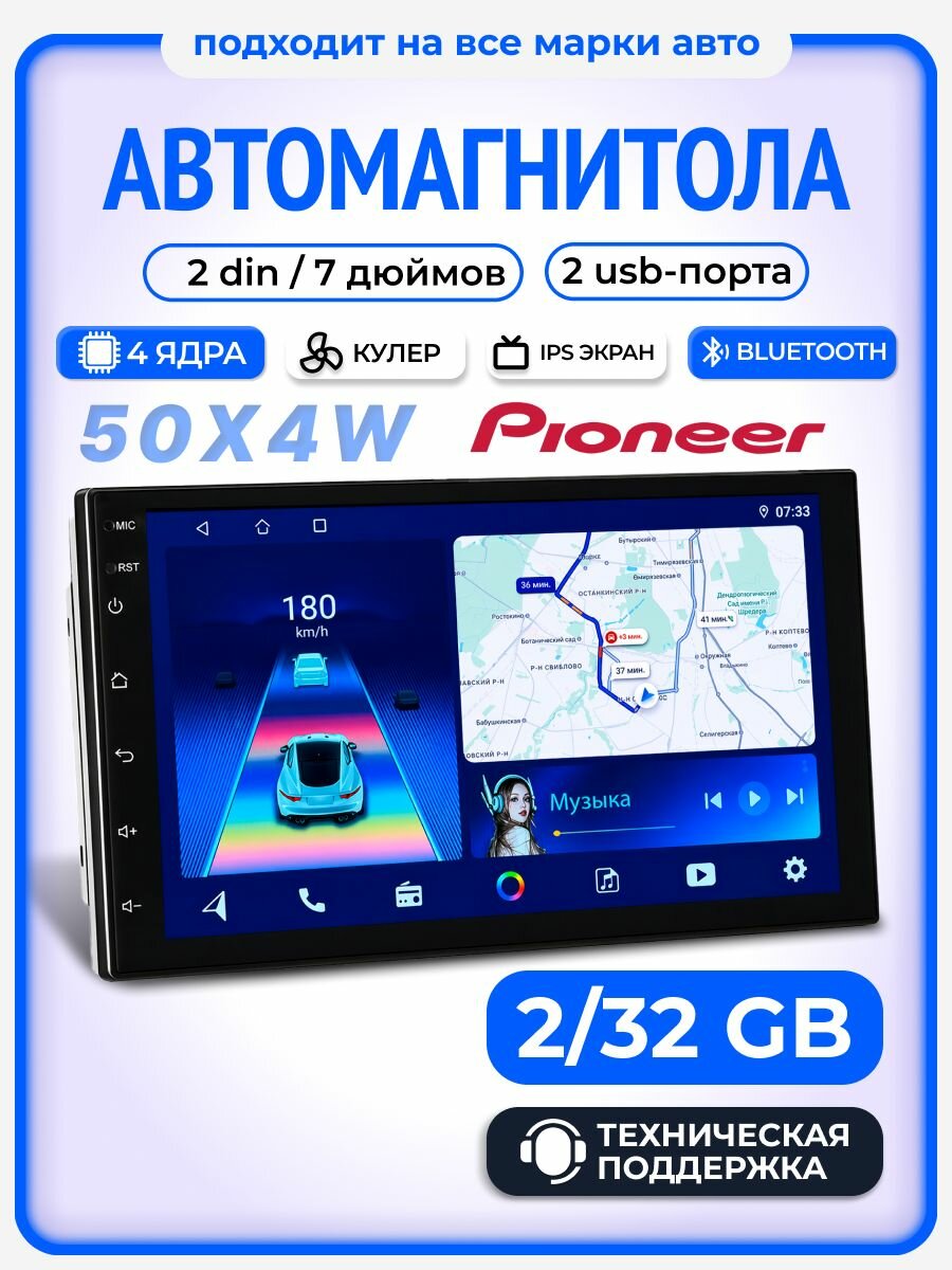 Магнитола для авто с блютуз 2 din 7 дюймов андроид