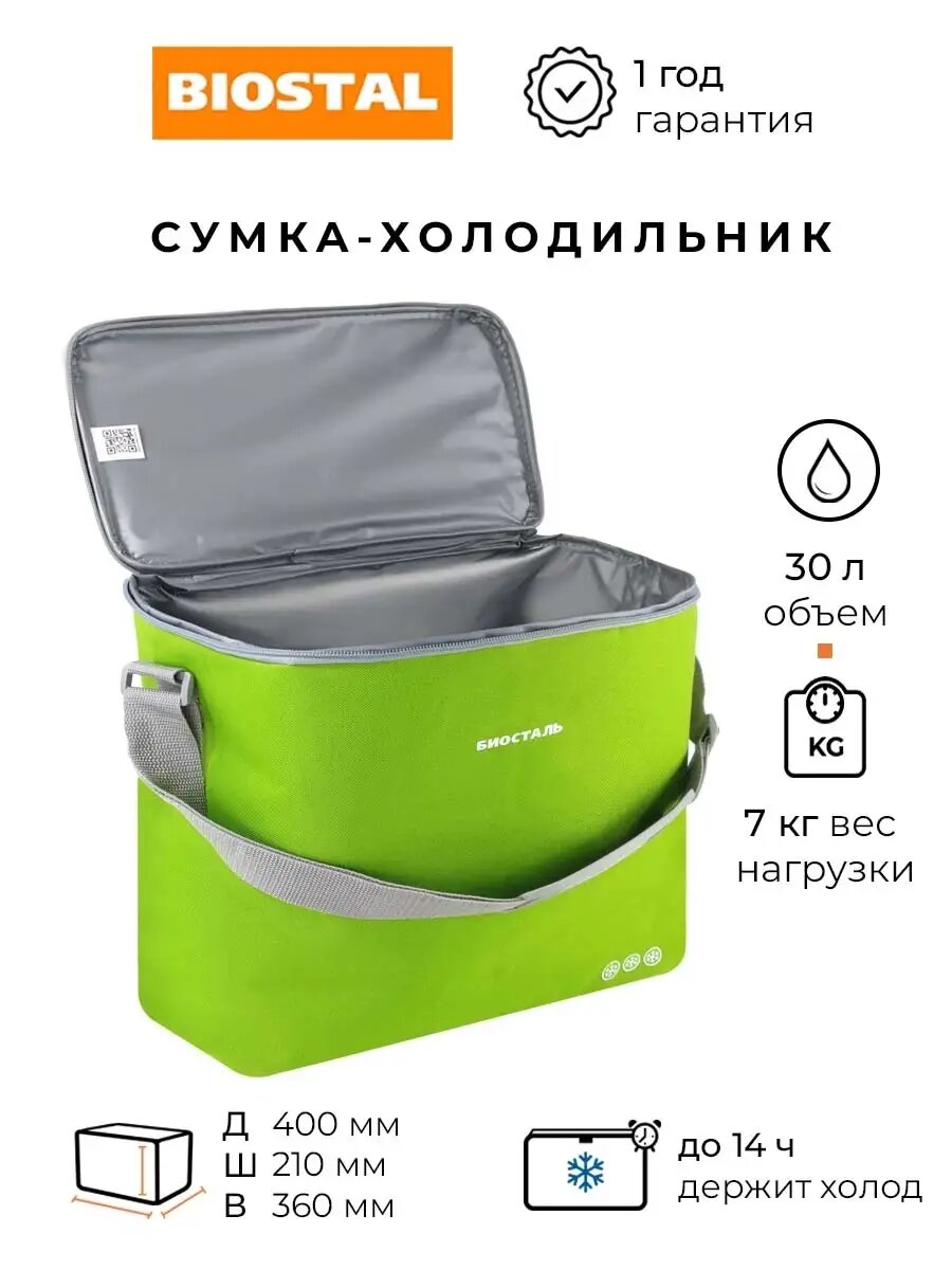 Термосумка (сумка-холодильник) Biostal Кантри (30 л.), зеленая TCD-30G