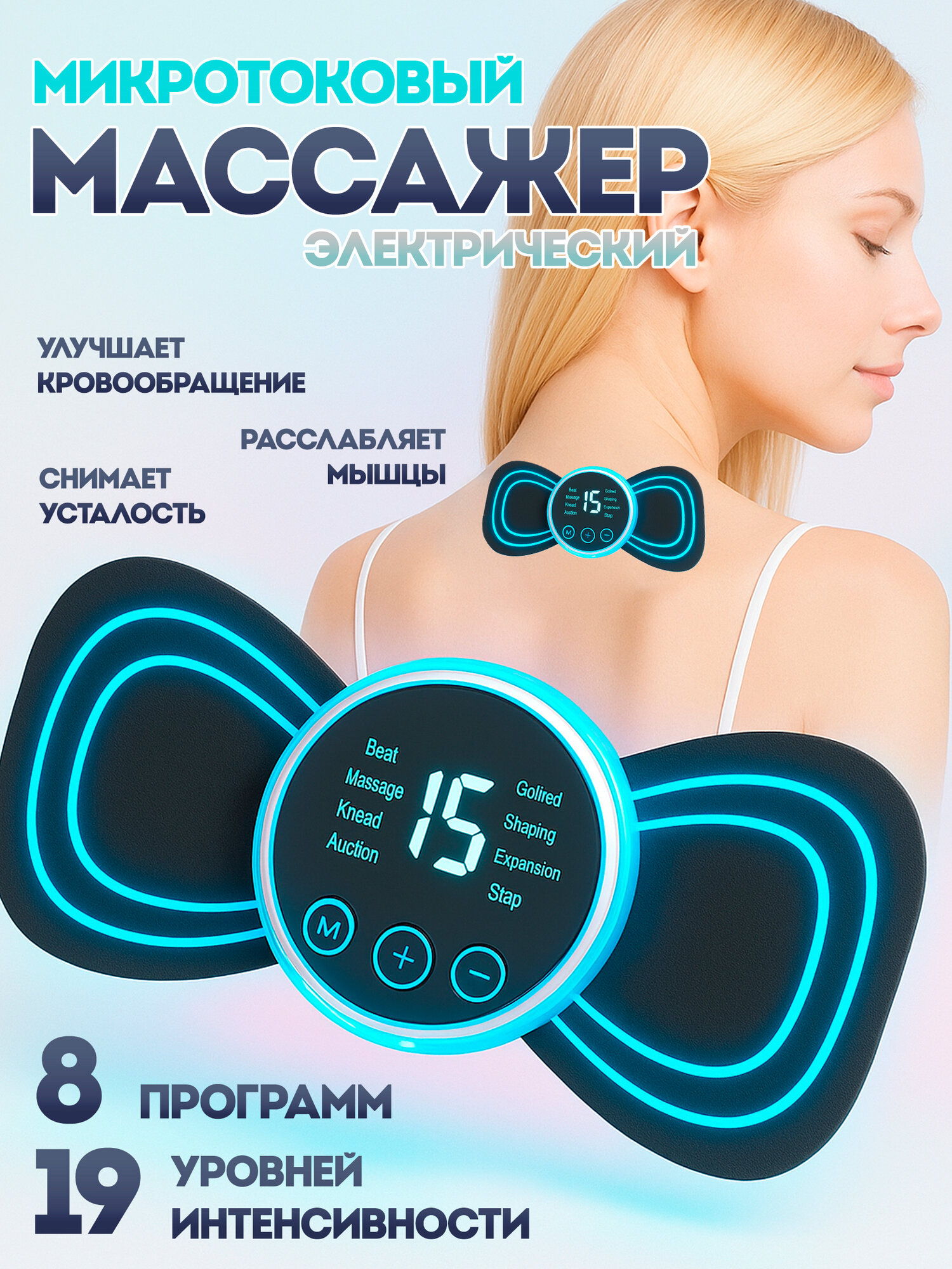 Массажер электрический для тела /Микротоковый массажер импульсный для тела