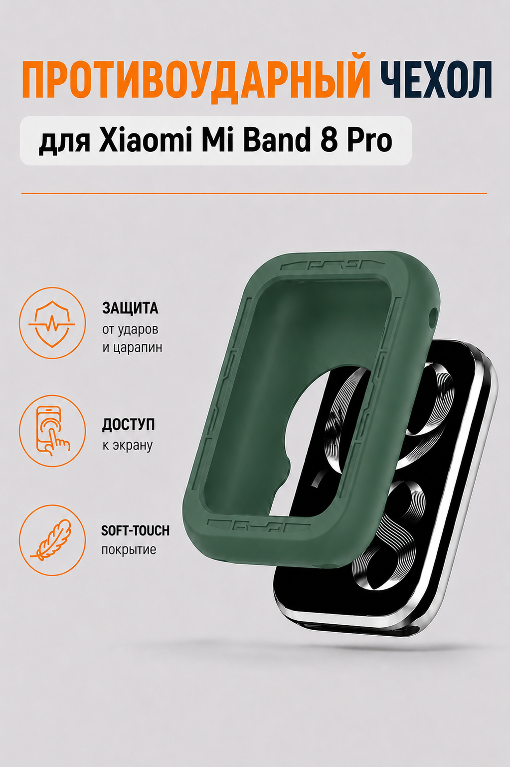 Защитный бампер-чехол для смарт-часов Xiaomi Mi Band 8 Pro силиконовый противоударный на фитнес-браслет, темно-серый