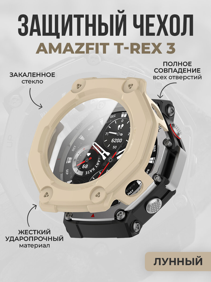 Жесткий защитный чехол с закаленным стеклом для Amazfit T-Rex 3, прозрачный