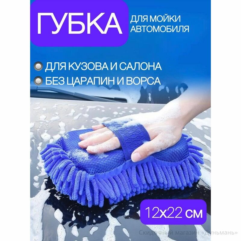 Губка автомобильная, 1 шт.