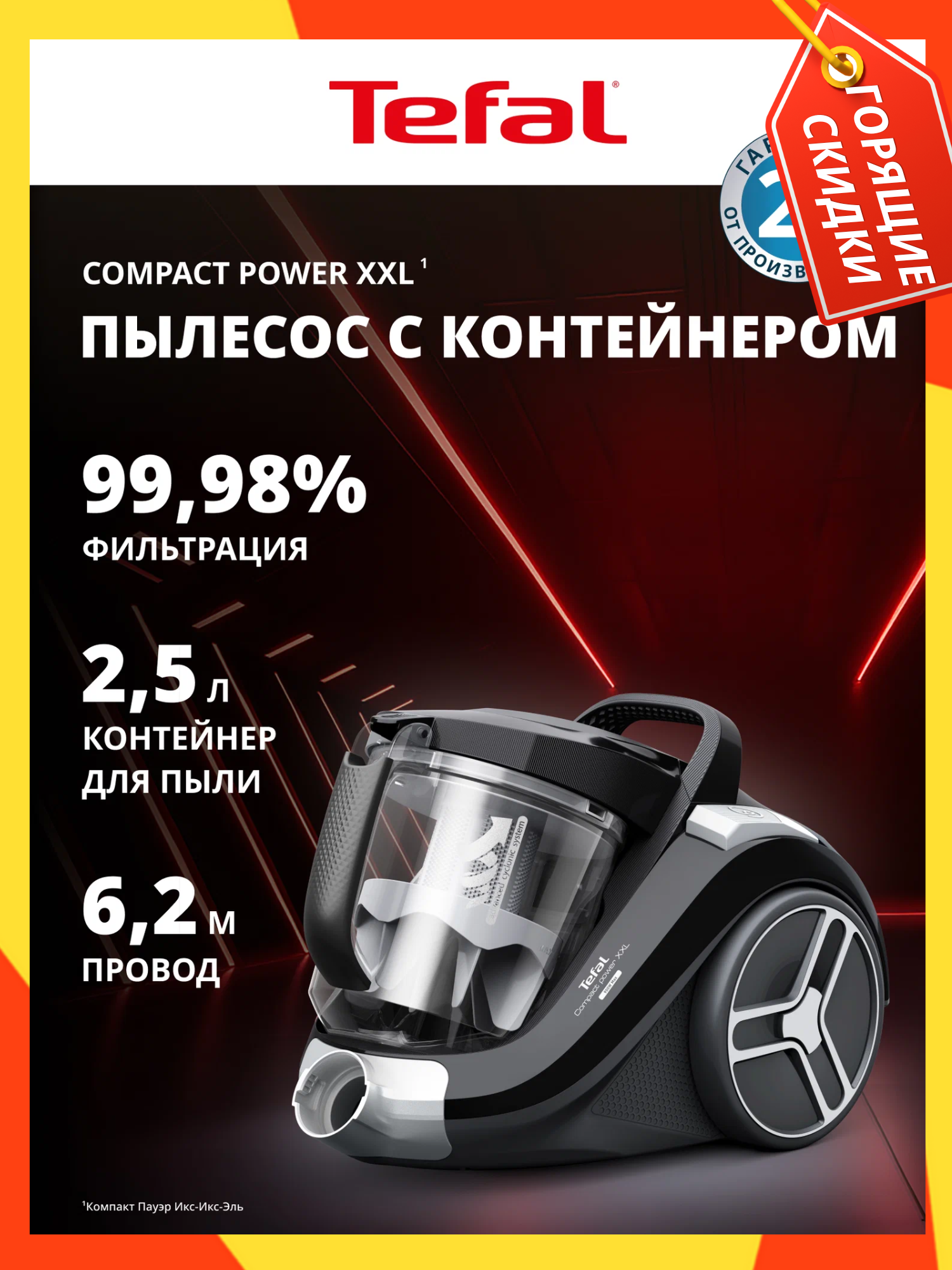 Пылесос для дома Tefal Compact Power XXL TW4B25EA с контейнером 2,5 л, 3 насадками, 900 Вт