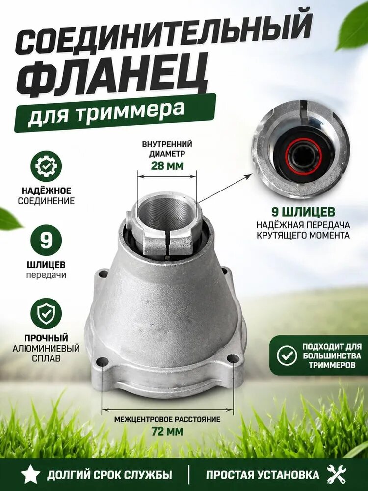 Запчасть для садовой косы, Металл,10см