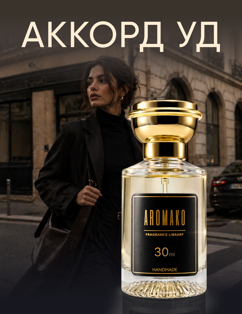 Парфюмерная вода Aromako 30 мл "Аккорд Уд", унисекс, восточно-пряные