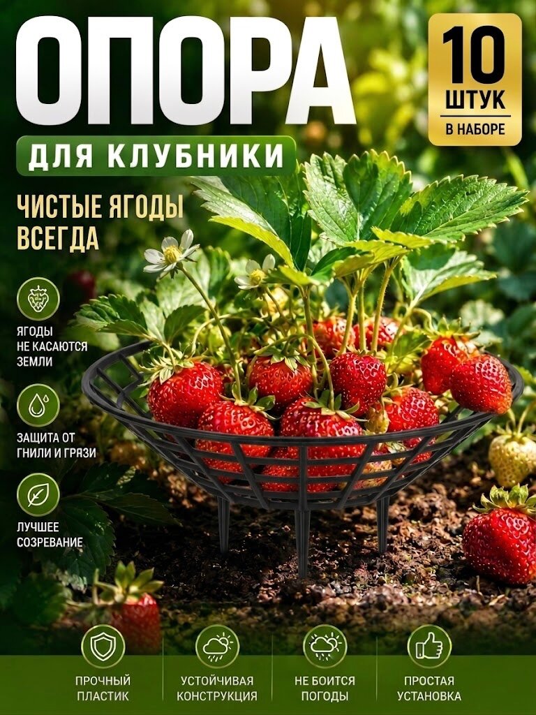 Опора для клубники подставка для растений и цветов 10 штук Лиана