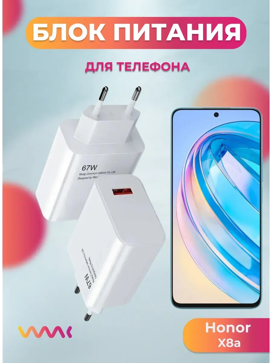 Блок питания для Honor X8a.