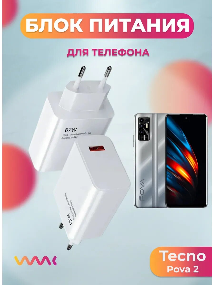 Блок питания для Tecno Pova 2.
