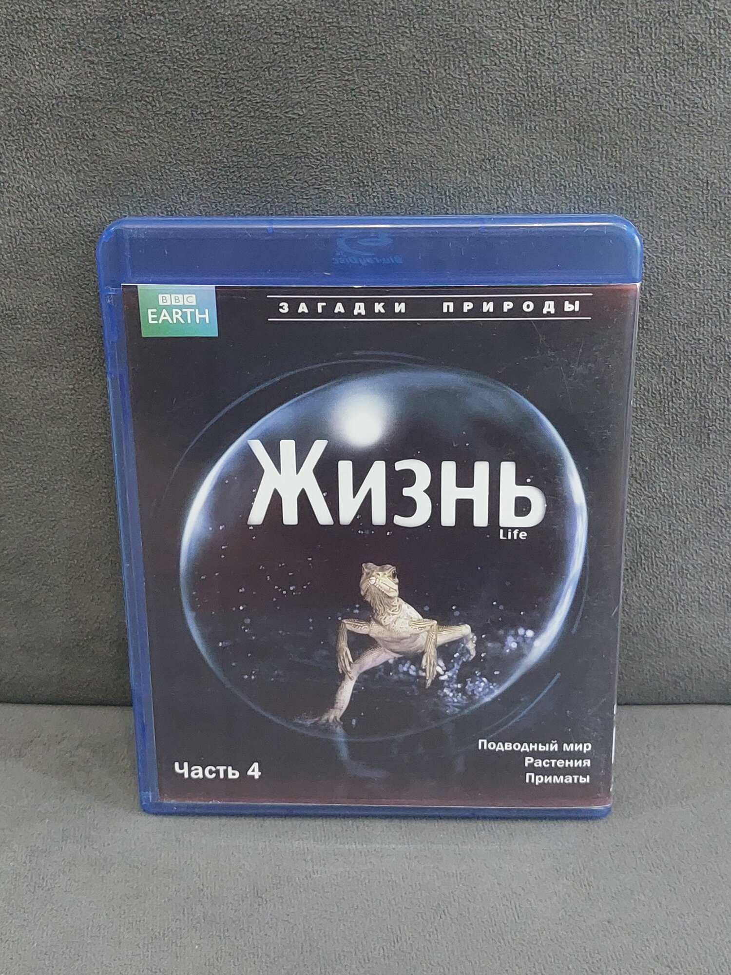 Blu-ray Жизнь 3, 4 — фото 1