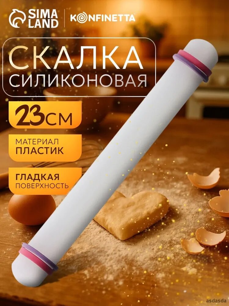 Скалка скалки с регулировкой толщины теста