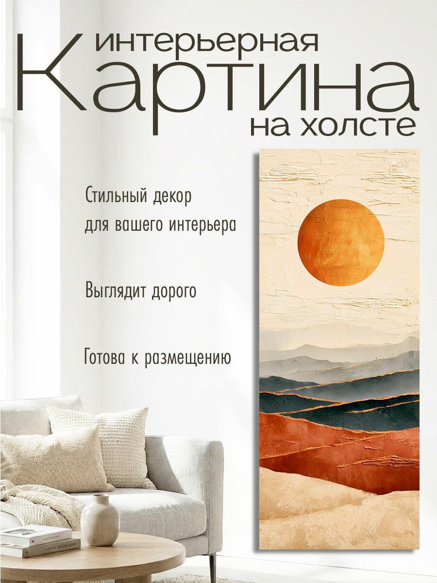 Картина на холсте LOFTime 40х100 Тихий рассвет терракот КБ-2263-40100