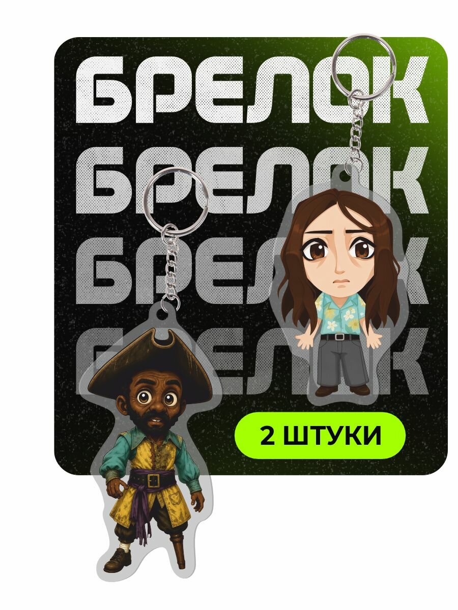 Брелок