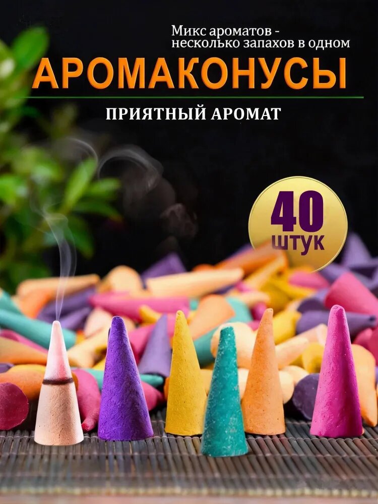 40 шт/уп Смесь Ароматических Гранул для Ароматерапии Натуральные Благовония