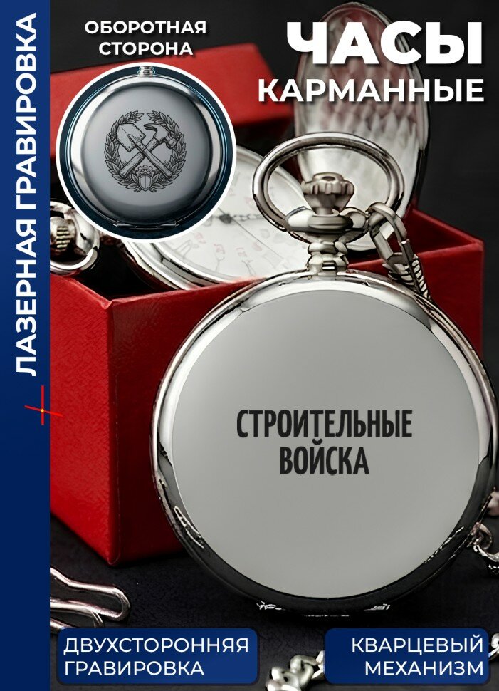Карманные часы