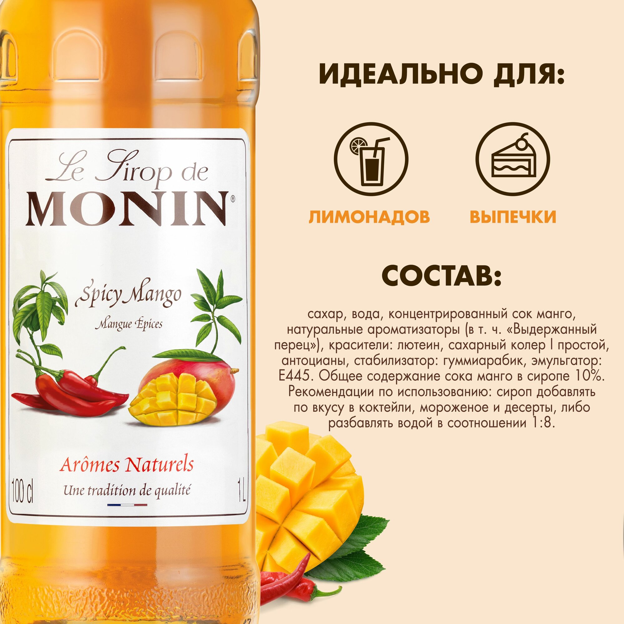 Сироп Пряный манго MONIN,1л — фото 1