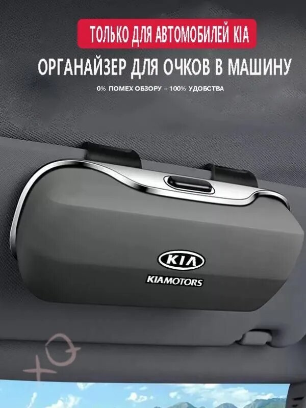 , Держатель автомобильный, Держатель для очков