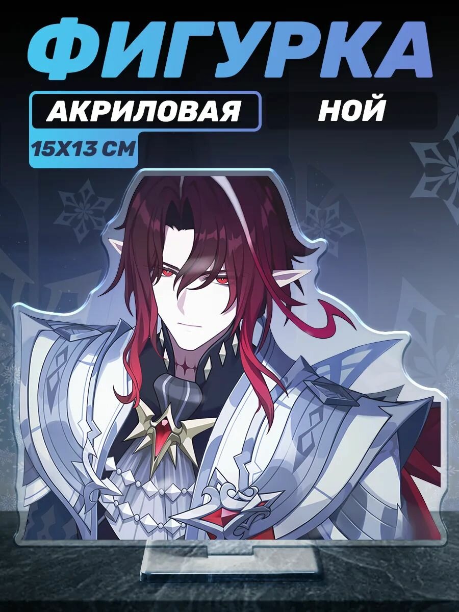 Акриловая фигурка Геншин Импакт Снежная Ной
