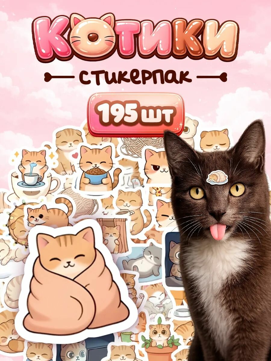 Набор наклеек с котиками