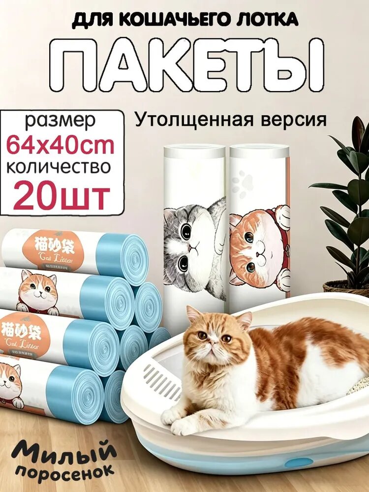 Мешки для мусора для домашних животных, одноразовые гигиенические пакеты, пакеты для автоматического туалетного лотка, утолщенные