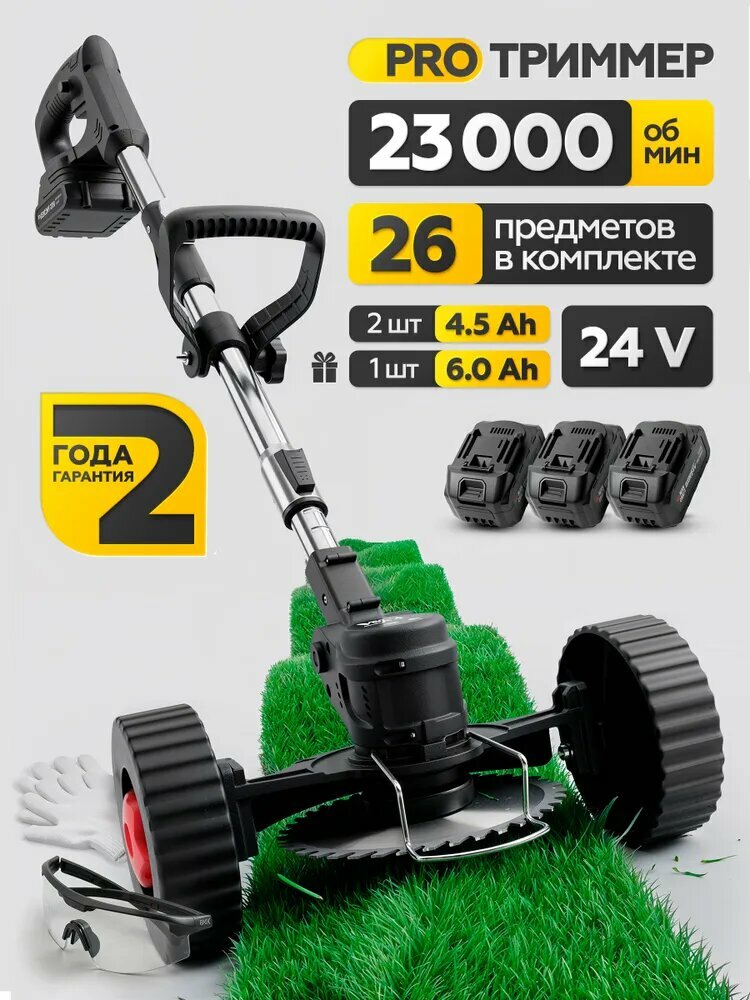 Триммер аккумуляторный садовый с колёсами 3 АКБ, 850 Вт MANCRAFT 23000 об/мин, телескопическая рукоять