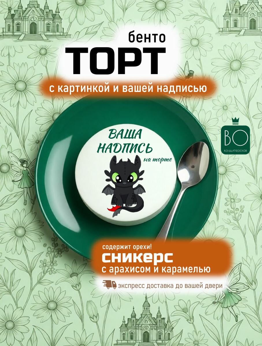 Торт с надписью на праздник ребенка с картинкой Дракоша с начинкой сникерс (шоколадный бисквит, арахис и карамель) , 450 грамм
