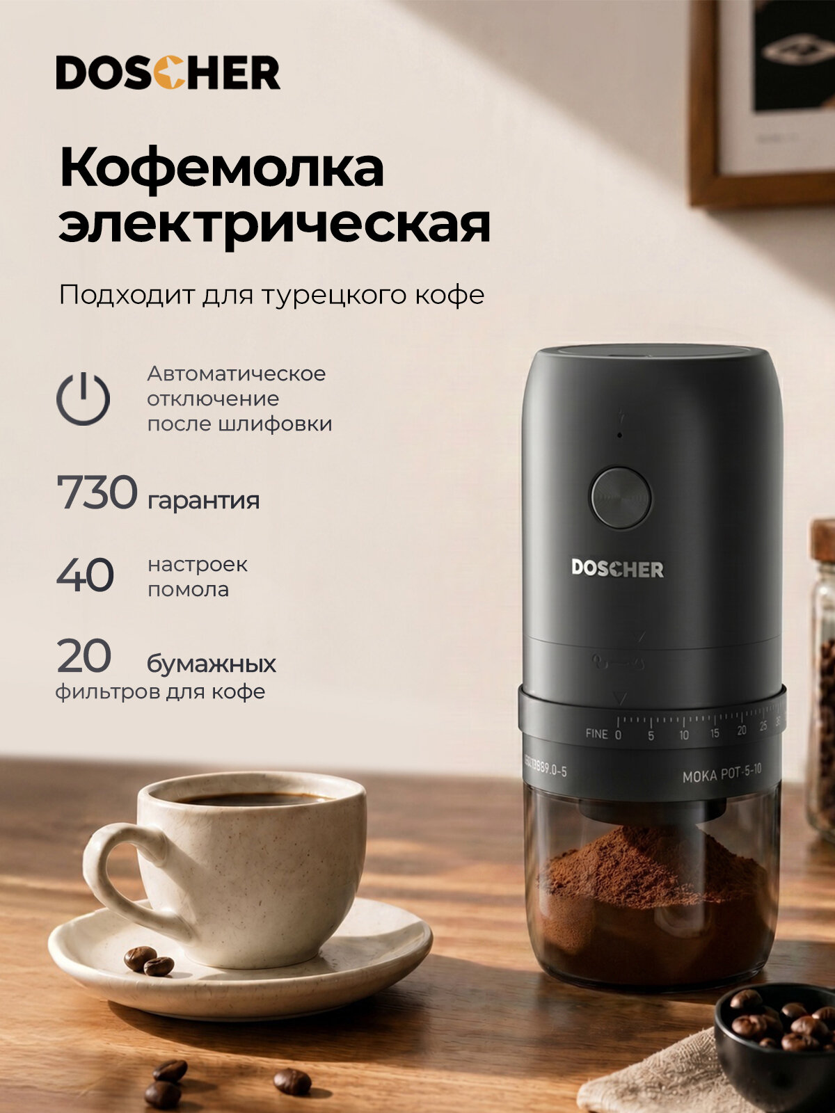 Кофемолка профессиональная электрическая умная, 40 уровней внешней регулировки, Можно мыть, Автоматическая остановка после помола, режим зарядки