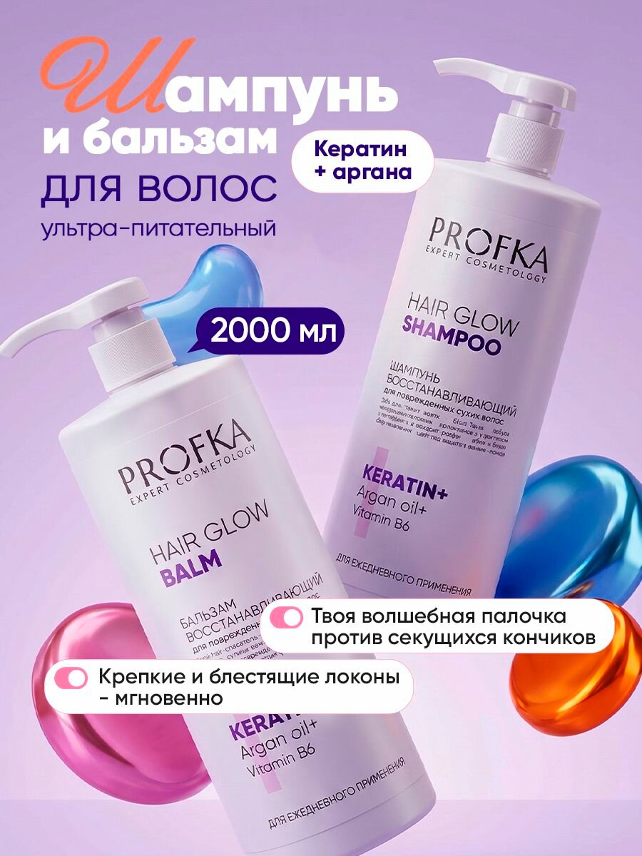 PROFKA Восстанавливающий шампунь для поврежденных сухих волос (Р104)/Восстанавливающий бальзам для поврежденных сухих волос (Р103)