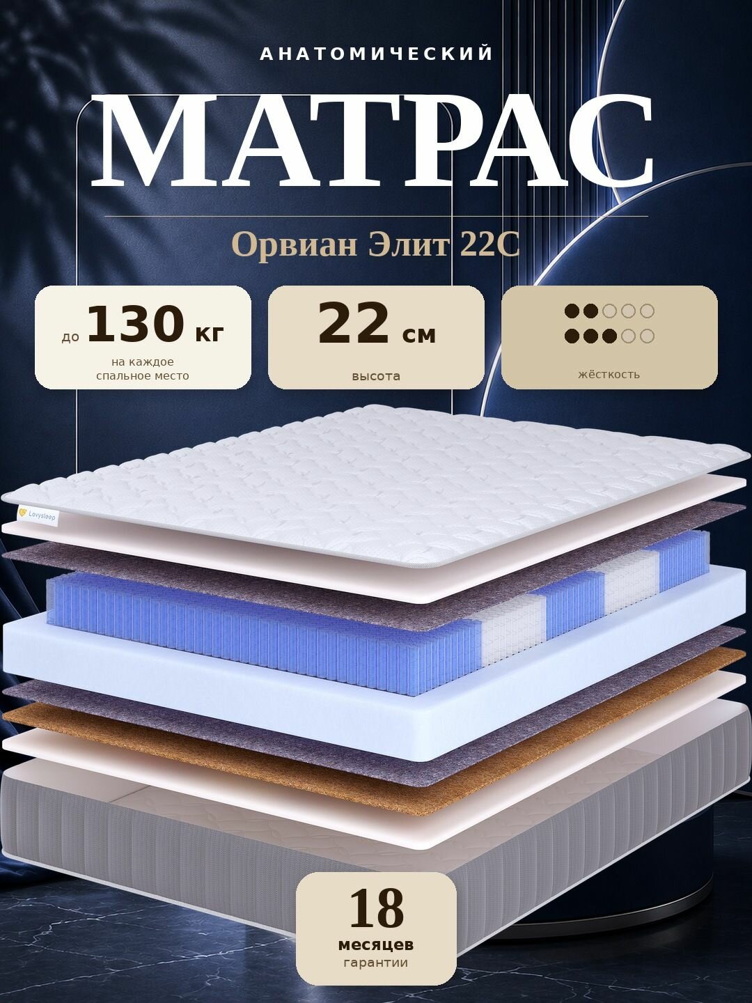 Премиум матрас 80х185 см ортопедический, 1000 пружин, умеренно мягкий и средний, 22 см - Орвиан Элит 22С Lovysleep, в рулоне