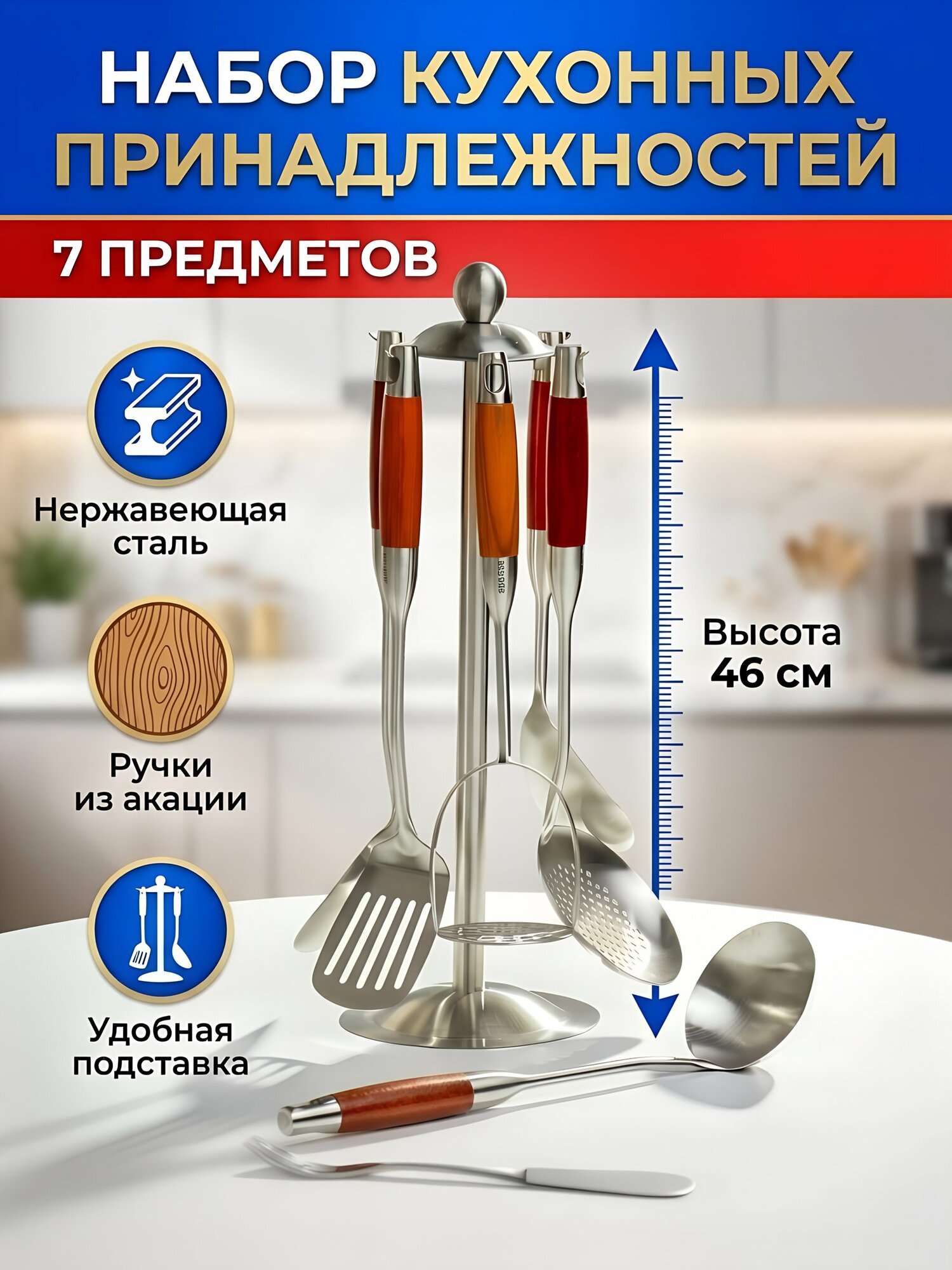 Набор кухонных принадлежностей Daniks Premium 7 предметов из стали на подставке с ручками из дерева акации Y4-9602