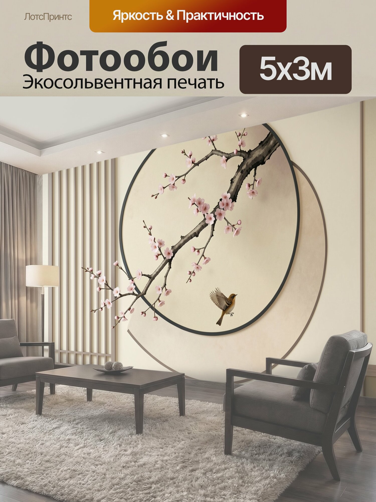 Фотообои "Цветущая сакура и птица. Нежная японская композиция с веткой вишни, розовыми бутонами и летящей маленькой пташкой в круглой рамке." 500x300 см. экосольвентная печать