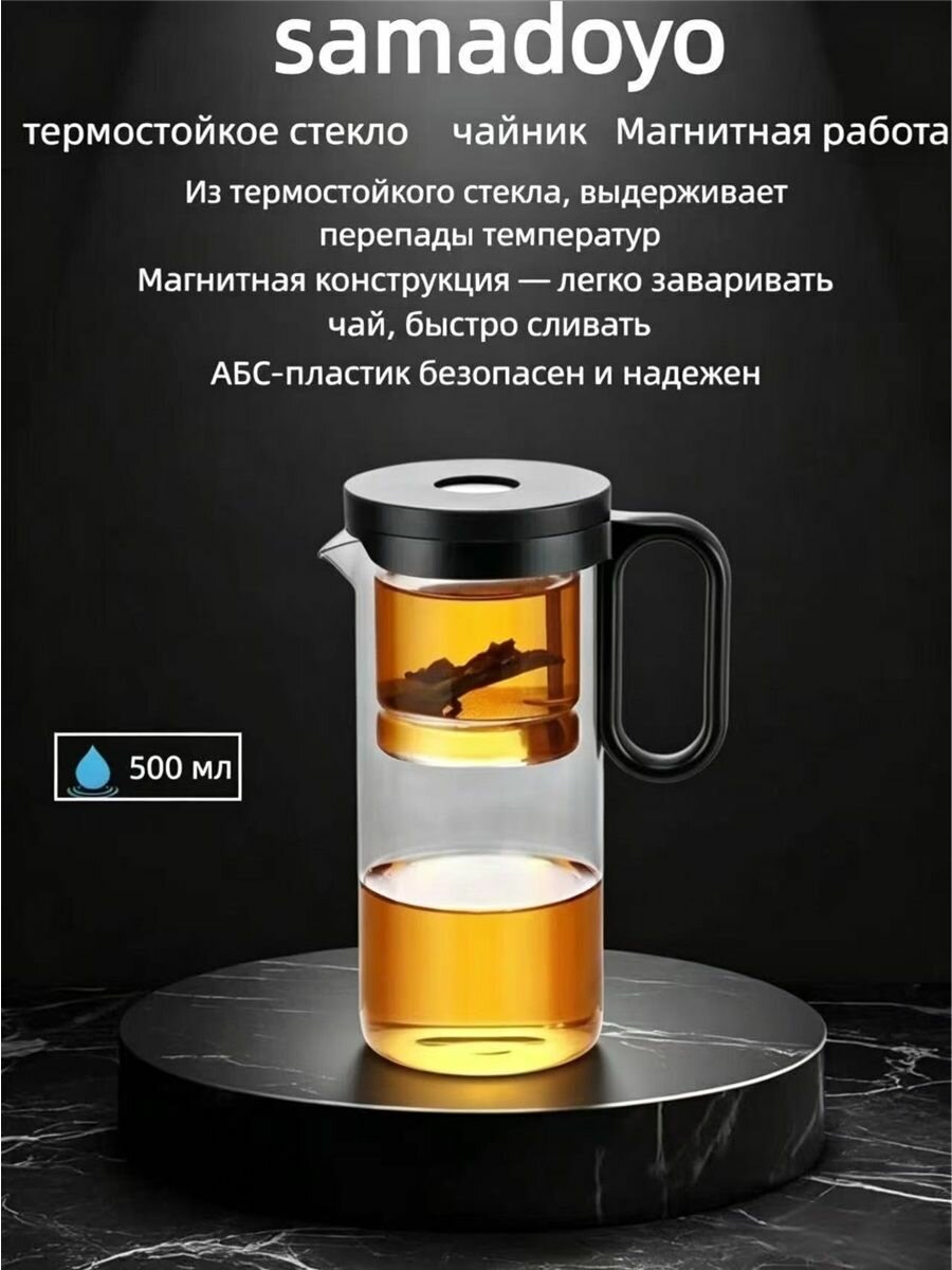 Samadoyo Чайник заварочный, 499 мл